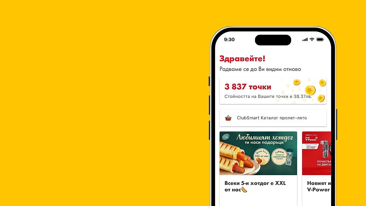 Приложението Shell | Начало - Shell България